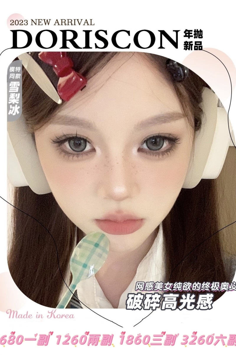 年拋Doriscon色板圖0-1000度 | 5iridescent美瞳隱眼