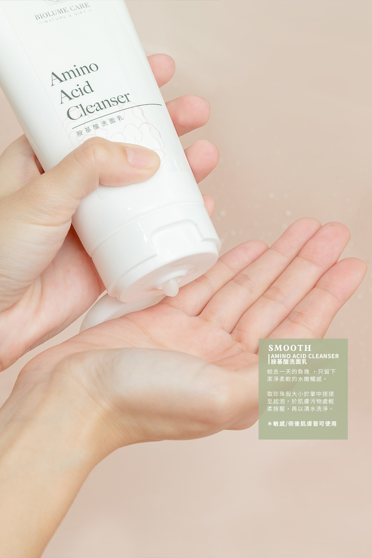 AMINO ACID CLEANSER 胺基酸洗面乳(180ML) | BIOLUME CARE NATURE'S GIFT-IMMERSE ...