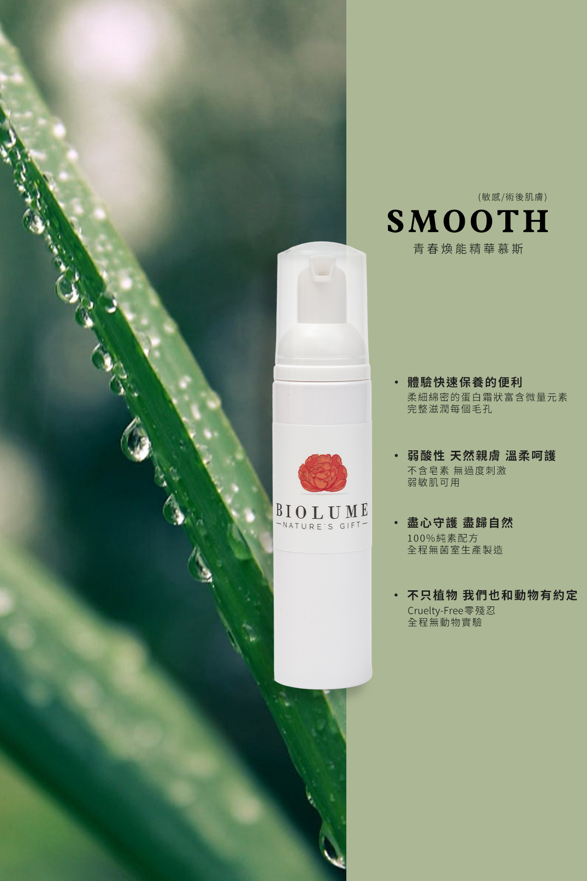 青春煥能精華慕絲(250ML) | 莉莉安・BIOLUME CARE NATURE'S GIFT-IMMERSE YOUR SKIN WITH ...