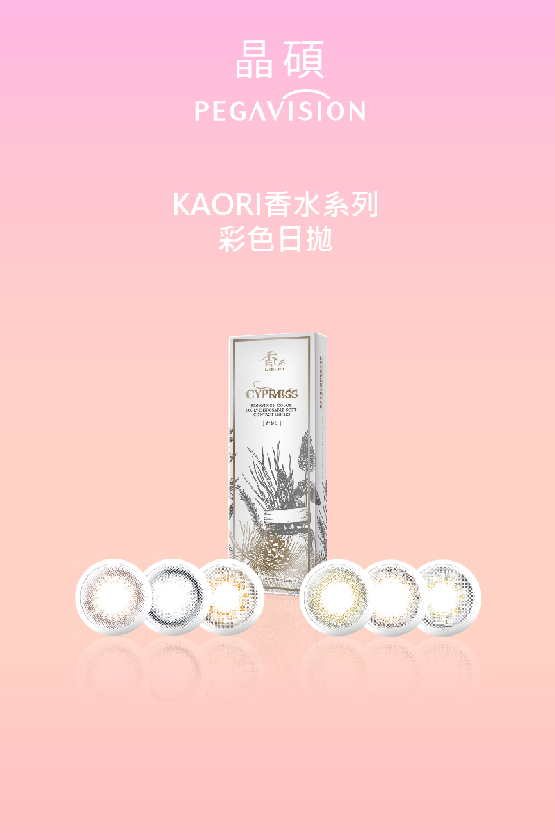 Pegavision晶碩|kaori香水彩色日拋10片裝 Imeime時尚彩瞳專門店 Asia