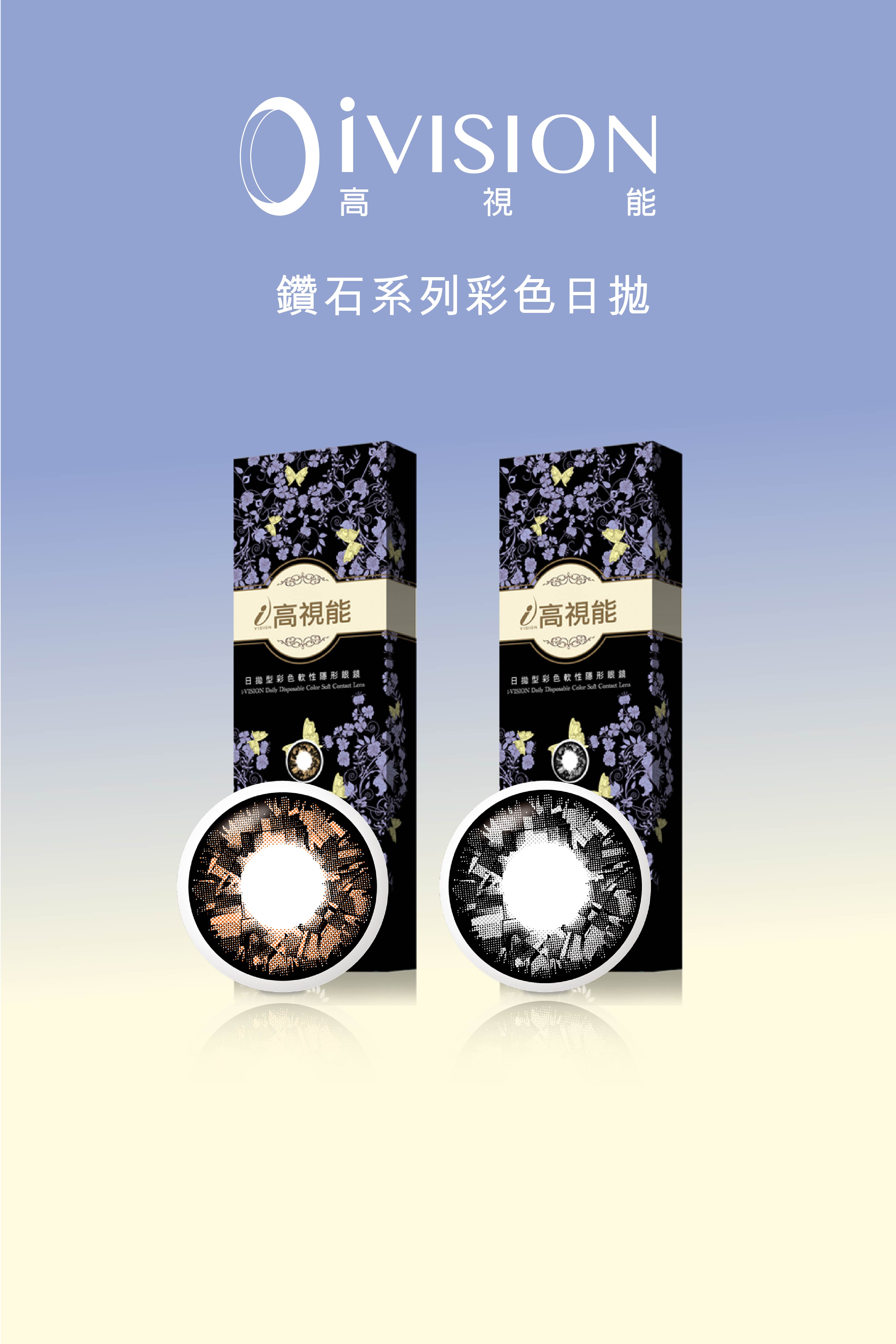 iVISION高視能｜鑽石系列-彩色日拋10片裝 | imeime時尚彩瞳專門店_Asia
