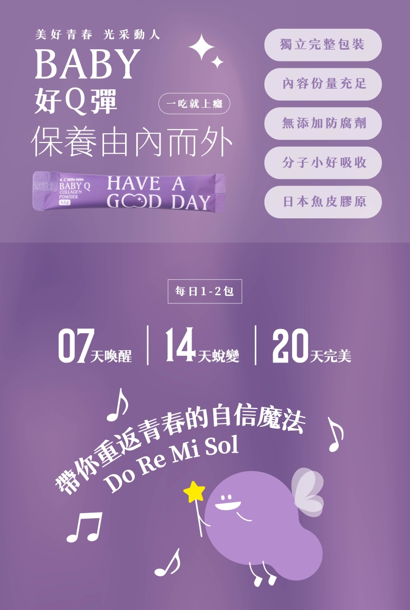 【K.C WIN-WIN 紫氣東來組】BABY Q＋蜂巢飲＋魚油 | 全球探探電商平台