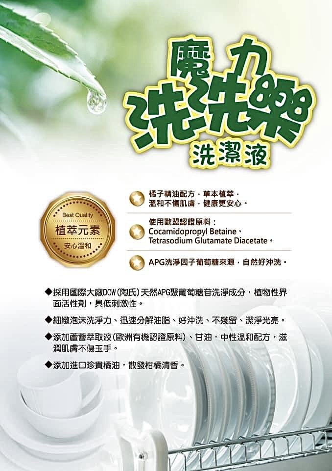 魔力洗洗樂洗潔液 2入組 Mimiq｜呵護頭髮與肌膚的洗護專家