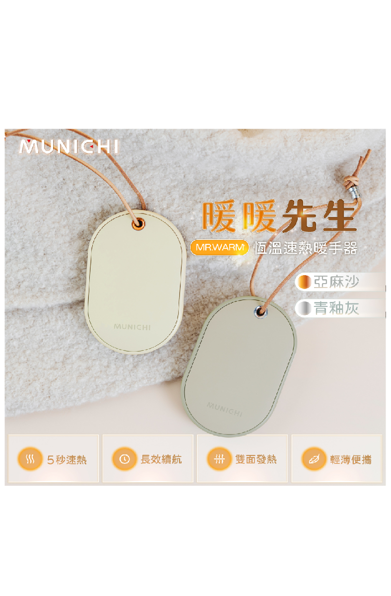 MUNICHI｜MR.WARM暖暖先生 | STAR・MIXX