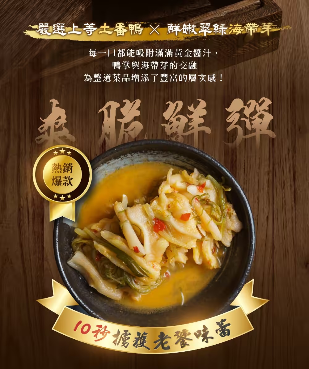 桃鮮子｜海帶芽鴨掌 | STAR・MIXX