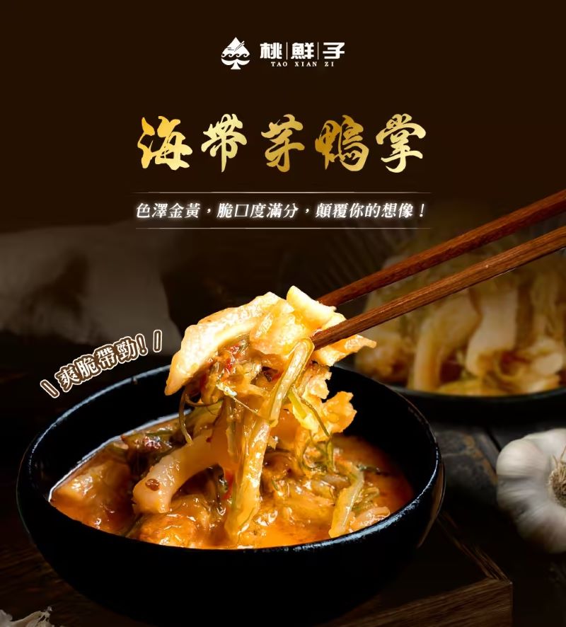 桃鮮子｜海帶芽鴨掌 | STAR・MIXX