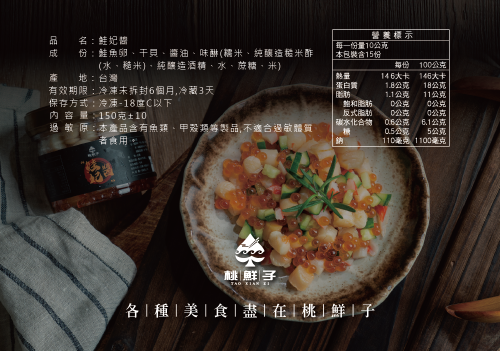 桃鮮子｜鮭妃醬 | STAR・MIXX