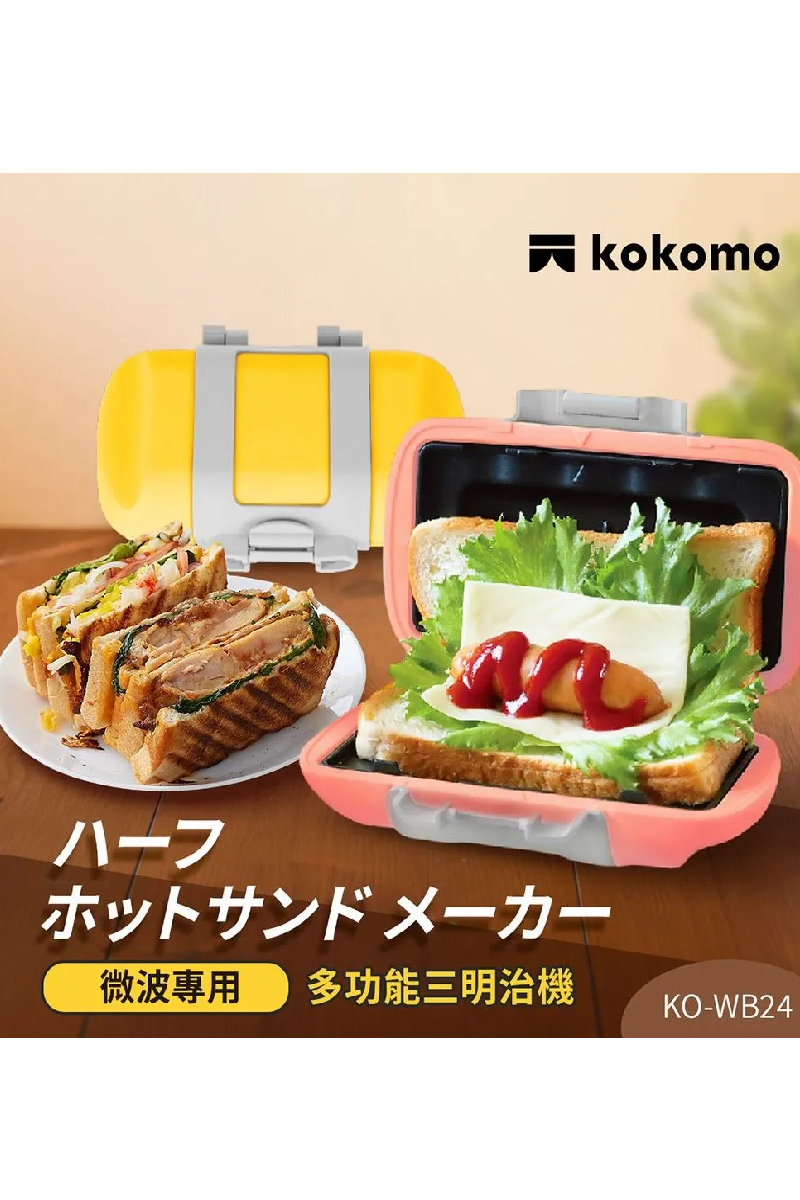 kokomo｜微波專用迷你點心器 | 8du・MIXX