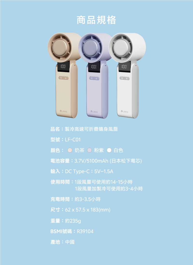 LaPO｜製冷高速可折疊隨身風扇 LF-C01 | Wa・MIXX